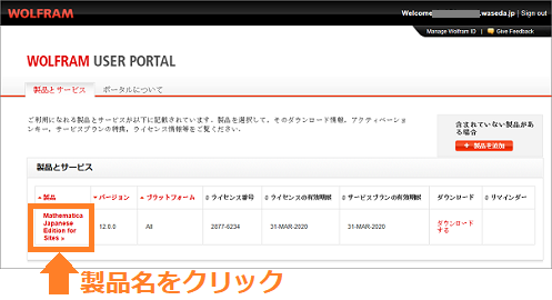 Wolfram Mathematica- Waseda IT Service Portal