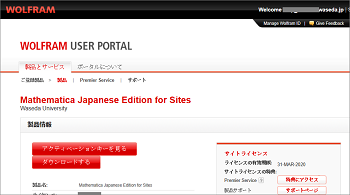 Wolfram Mathematica- Waseda IT Service Portal
