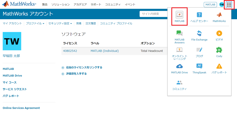 MATLAB - Waseda IT Service Portal